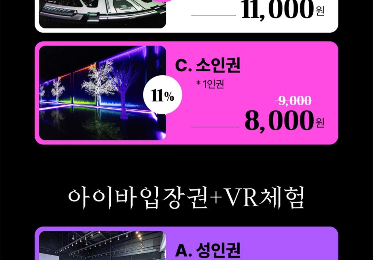 제주 아이바가든 입장권 클룩 Klook 한국